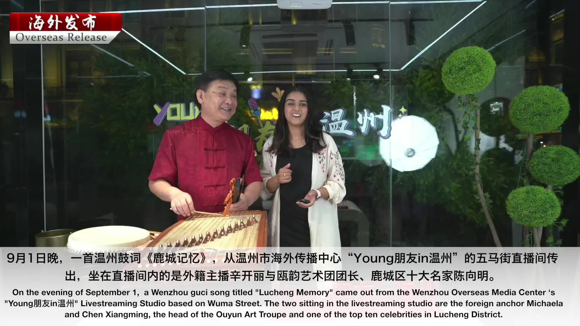 When the South African girl meets the Wenzhou Guci-China Story